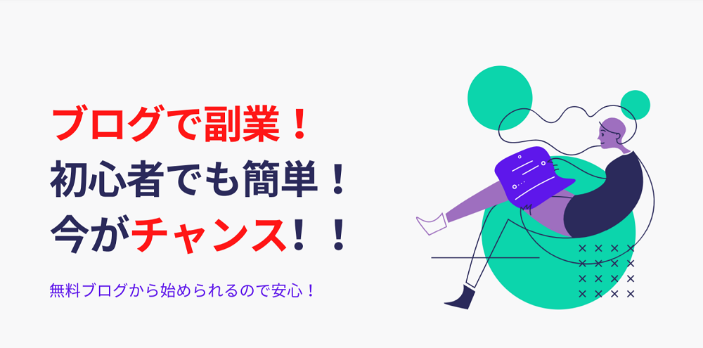 Hedo 成功への一歩 在宅副業で稼ぐ！